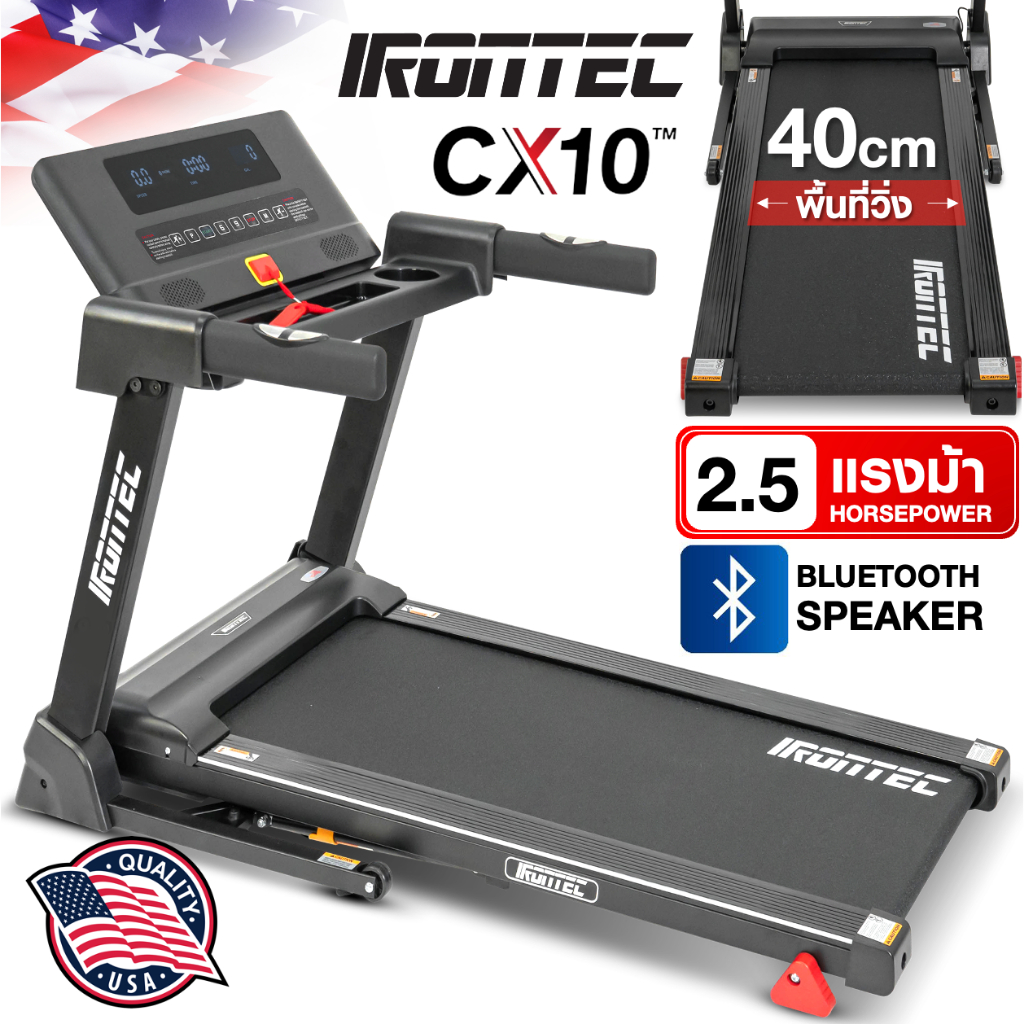 ลู่วิ่งไฟฟ้า CX10 - เครื่องออกกำลังกาย แบรนด์ IRONTEC | Shopee Thailand