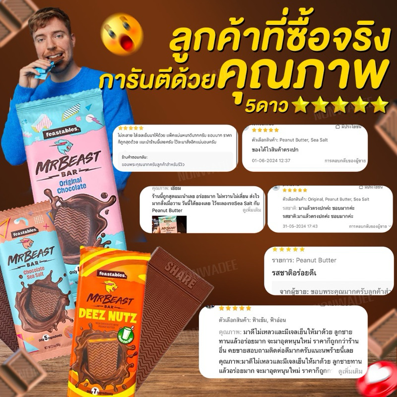 [12.12 ส่งเร็ว ลดโหด] พร้อมเจลเย็น ช็อกโกแลตMr.Beast 60g แท่งใหญ่ ...