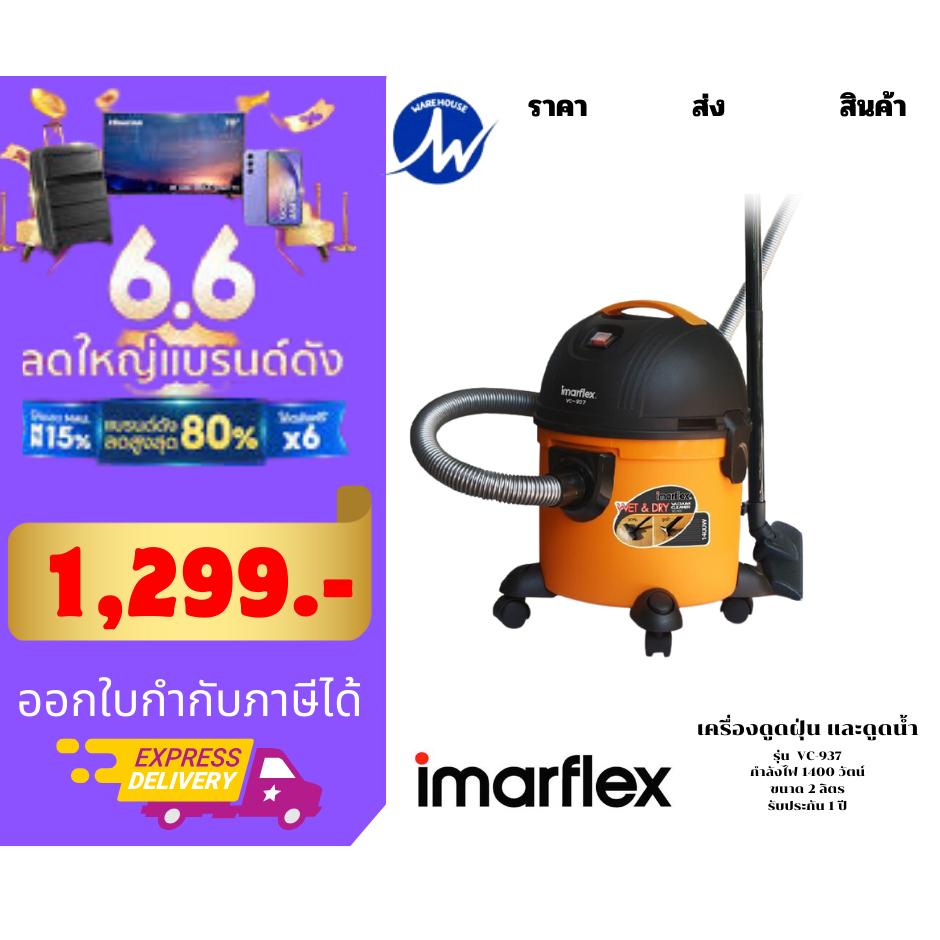 🔥พร้อมส่ง🔥 IMARFLEX เครื่องดูดฝุ่น ดูดน้ำ และเป่าลม กำลังไฟ 1400 วัตน์ รุ่น VC-937 | Shopee Thailand