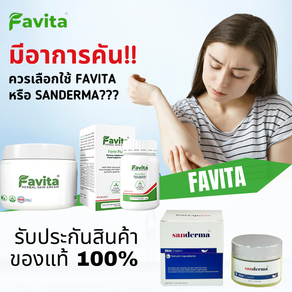 ครีมบำรุงผิว Sanderma และ Favita ช่วยเติมความชุ่มชื้น ปลอบประโลมผิว ...