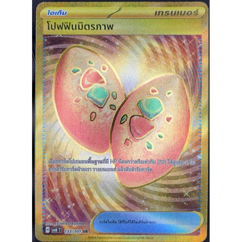 โปปฟินแห่งมิตรภาพระดับ UR sv6 t 133/101 หน้ากากจอมลวงตา โปเกมอนการ์ดภาษาไทย ของแท้ พร้อมส่ง ...