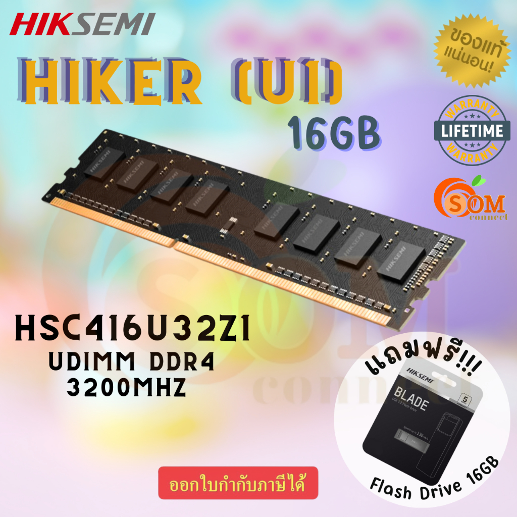 โปรคุ้ม! แถมฟรี Flash Drive Hiksemi 16GB เมื่อซื้อ HIKSEMI HIKER (U1 ...