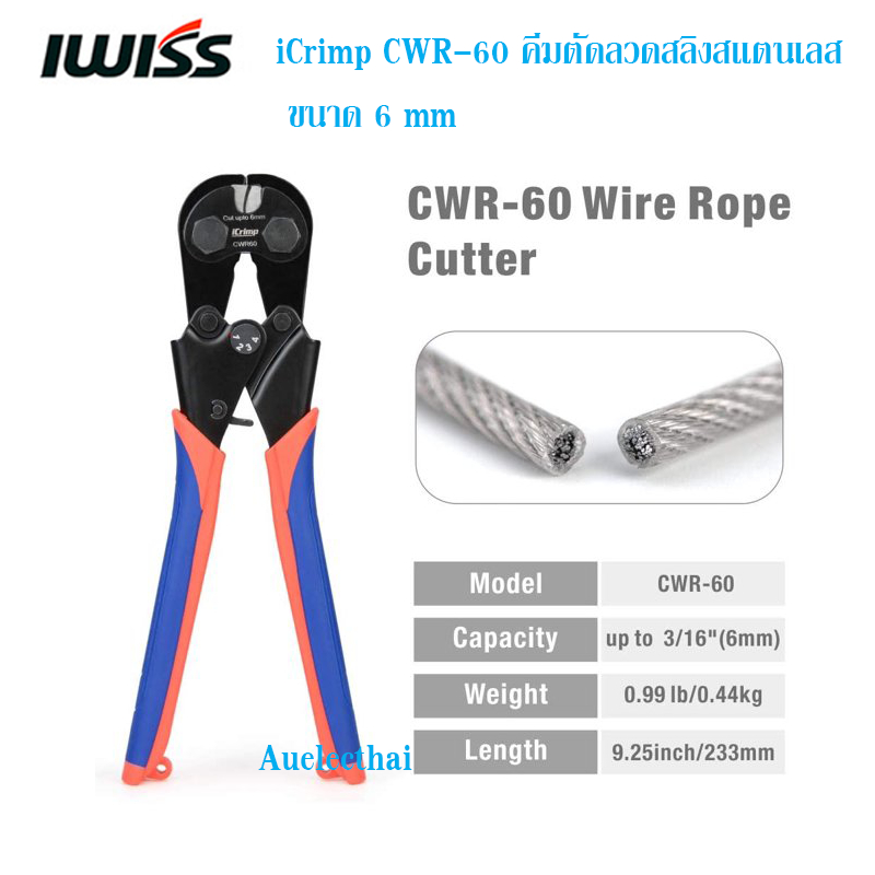iCrimp CWR-60 คีมตัดลวดสลิงสแตนเลส 6 mm | Shopee Thailand