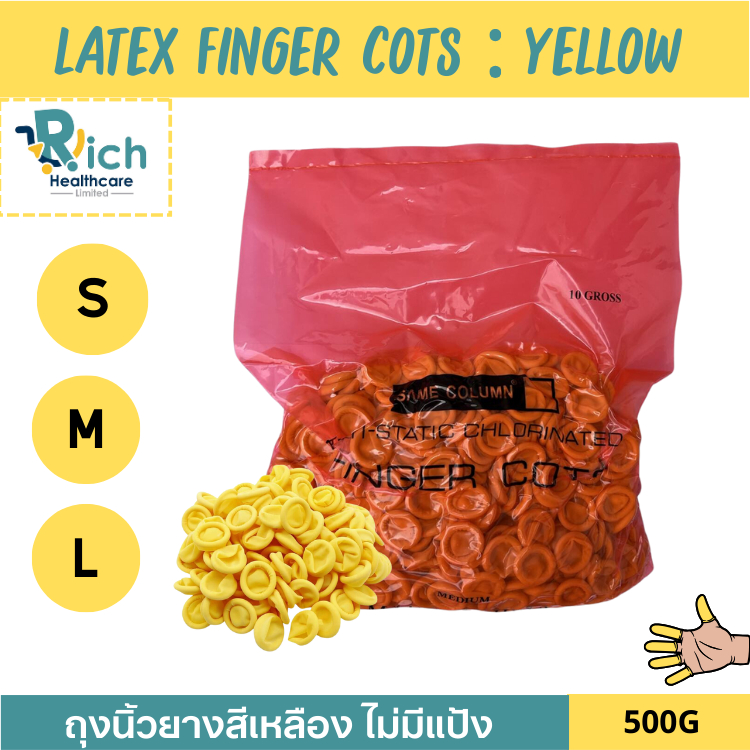 Rich Healthcare ถุงนิ้วยางสีเหลือง Latex Finger Cots (Yellow) ไม่มีแป้ง ...
