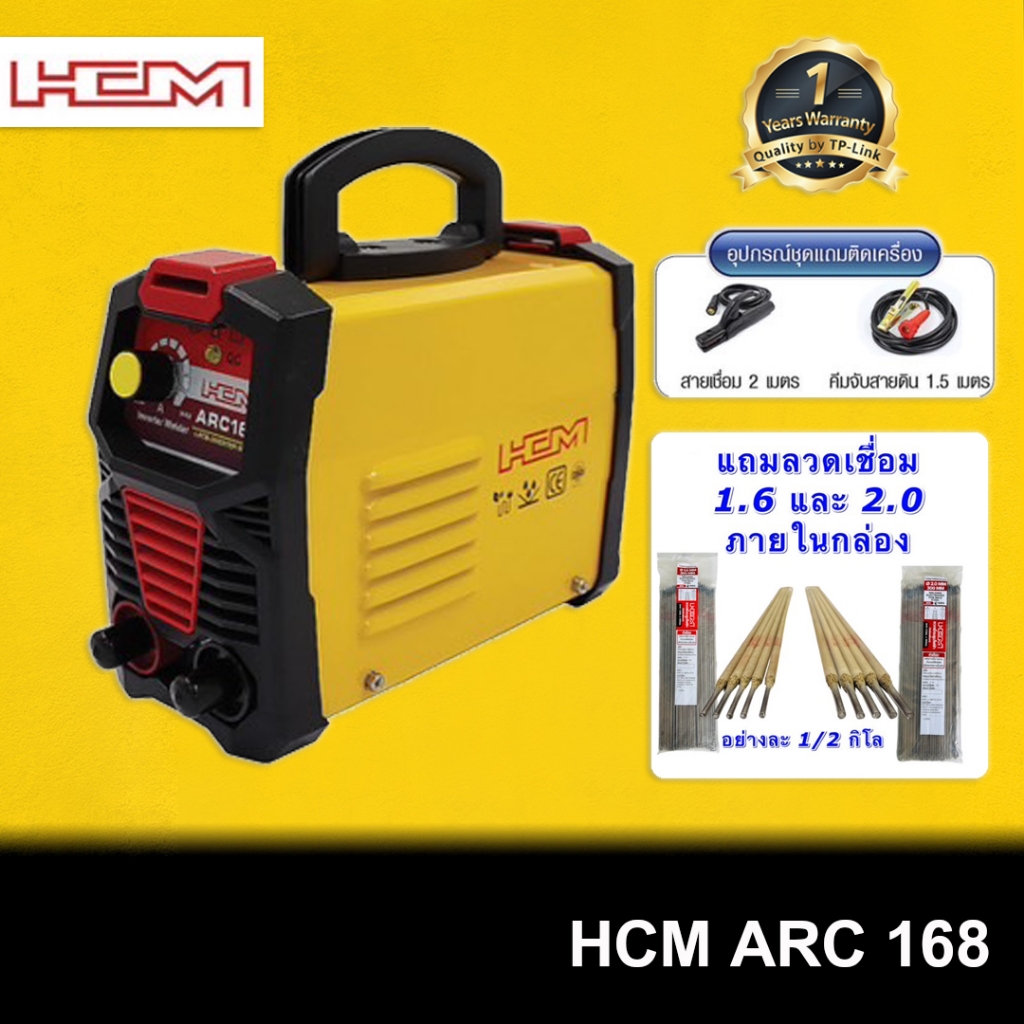 HCM เครื่องเชื่อม อินเวอร์เตอร์ ARC 168 | Shopee Thailand