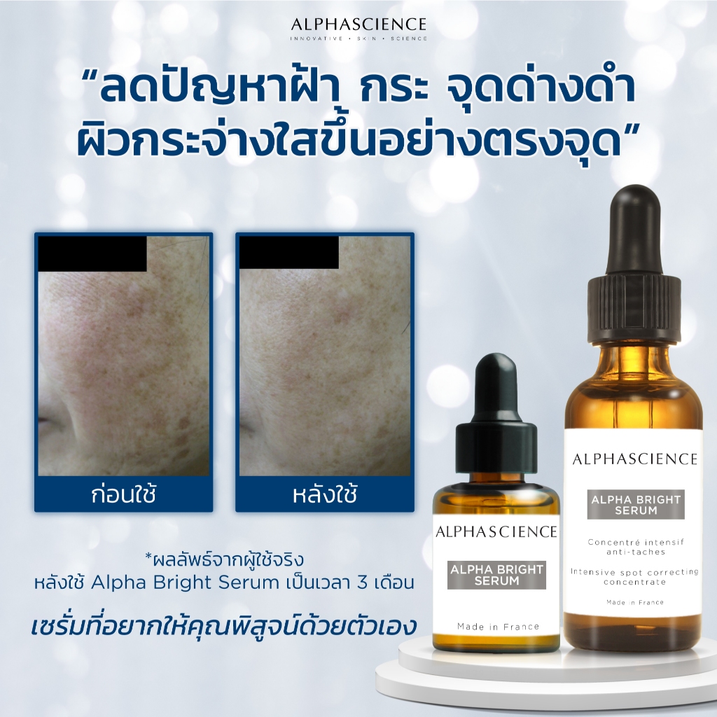 ALPHASCIENCE ALPHA BRIGHT SERUM เซรั่มสลายฝ้าเรื้อรัง ลดจุดด่างดำ ผิวกระจ่างใส | Shopee Thailand
