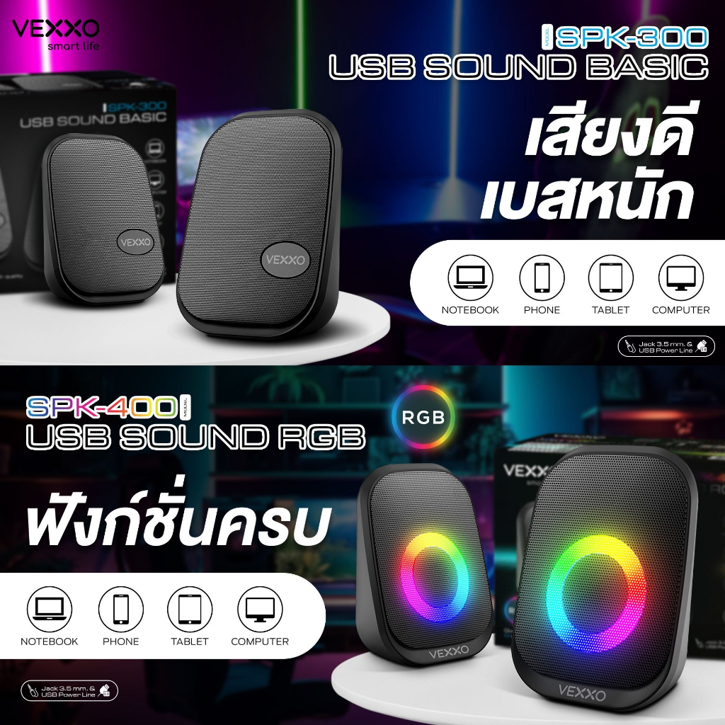 VEXXO ลำโพงคู่คอมพิวเตอร์ Stereo Speaker 2.0 เชื่อมต่อด้วย USB + Jack3.5mm | Shopee Thailand