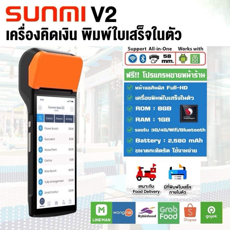 เครื่องPOS Sunmi V2 Pro (Wongnai Lineman Grab shopee Robinhood) | Shopee Thailand