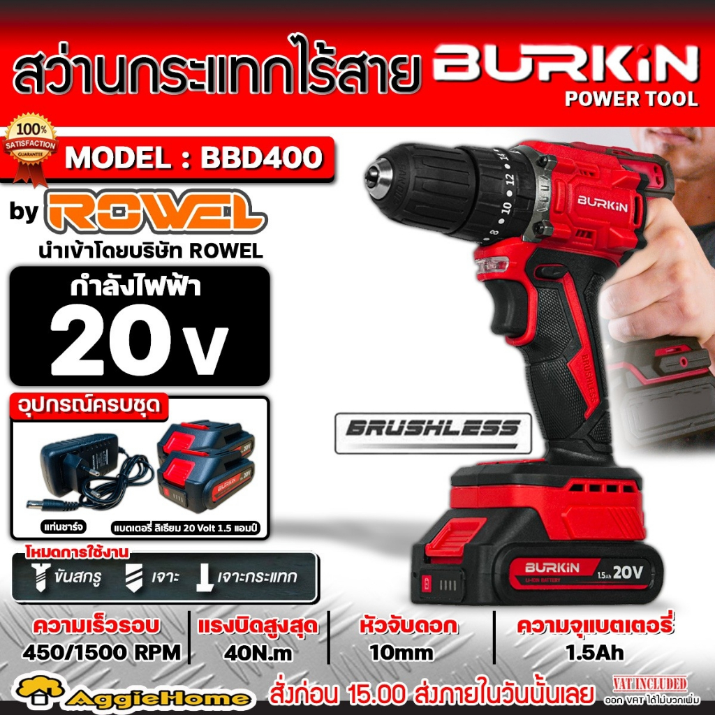BURKIN สว่านกระแทก ไร้สาย 20V. รุ่น BBD400 ขนาด 10 มม./ มอเตอร์ Brushless / สว่าน เจาะ ไม้ ...