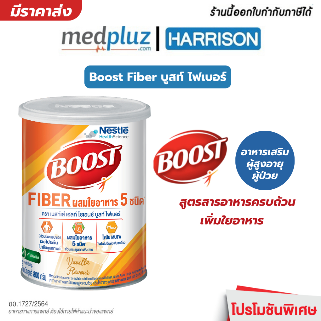 Nestle Boost Fiber บูสท์ ไฟเบอร์ 800 กรัม อาหารเสริมทางการแพทย์ สำหรับ ...