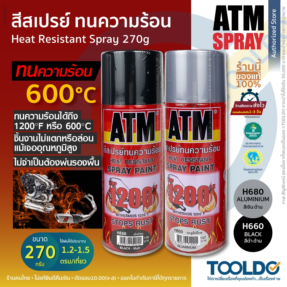 ATM สีสเปรย์ทนความร้อน HI-Temp Spray Paint 1200F สีดำ สีเงิน 270g สี ...