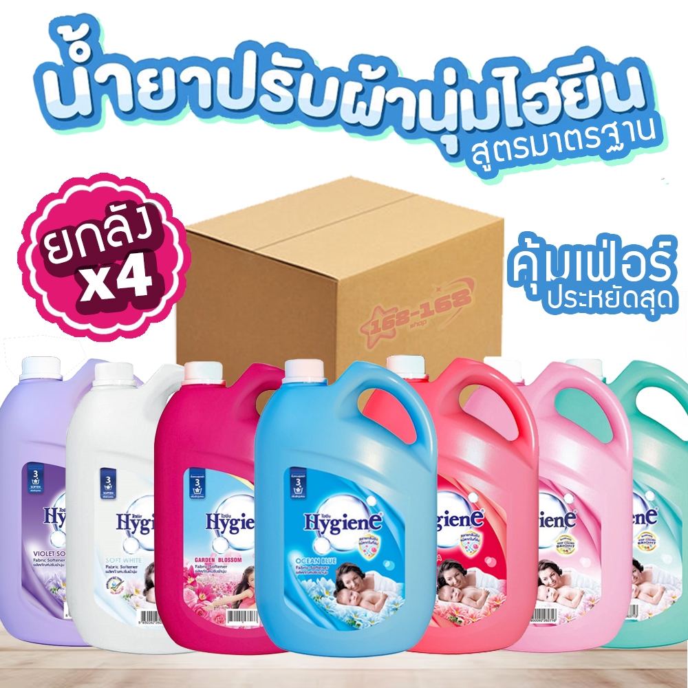 [ยกลัง 4 แกลลอน] Hygiene น้ำยาปรับผ้านุ่มไฮยีนสูตรมาตรฐาน 2800 มล. 🔥ส่ง ...