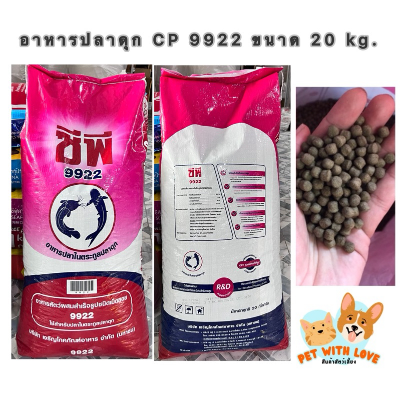 อาหารปลาดุกใหญ่ ซีพี 9922 โปรตีน25% ขนาด 20 kg. | Shopee Thailand
