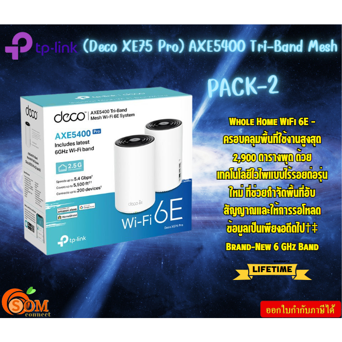 TP-Link (Deco XE75 Pro) AXE5400 Tri-Band Mesh Wi-Fi 6E System PACK-2/PACK-3 รับประกันสินค้า LT ...