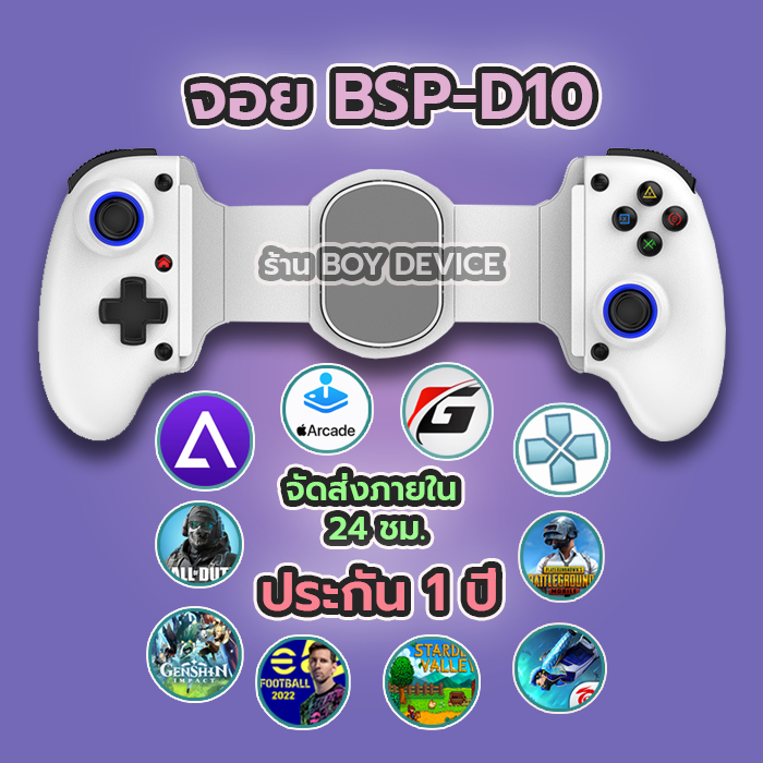 จอย BSP-D10/D10S แท้ 2025 ประกัน1ปี ใส่ ipad ได้ ส่งไว1วัน ต่อได้ทุก ...