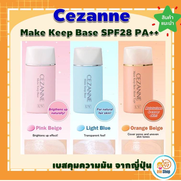 (ของแท้ 💯 🇯🇵 ) Cezanne Make Keep Base SPF28 PA++ 30ml ควบคุมความมัน ปรับสีผิวให้ใบหน้าดูสว่างใส ...