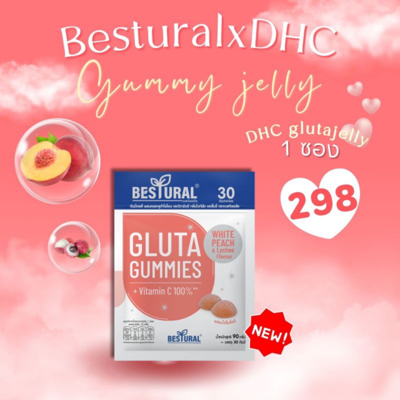 DHC Gluta gummies ดีเอชซีกลูต้ากัมมี่ กลูต้าเจลลี่ Bestural x Dhc 1ซอง | Shopee Thailand