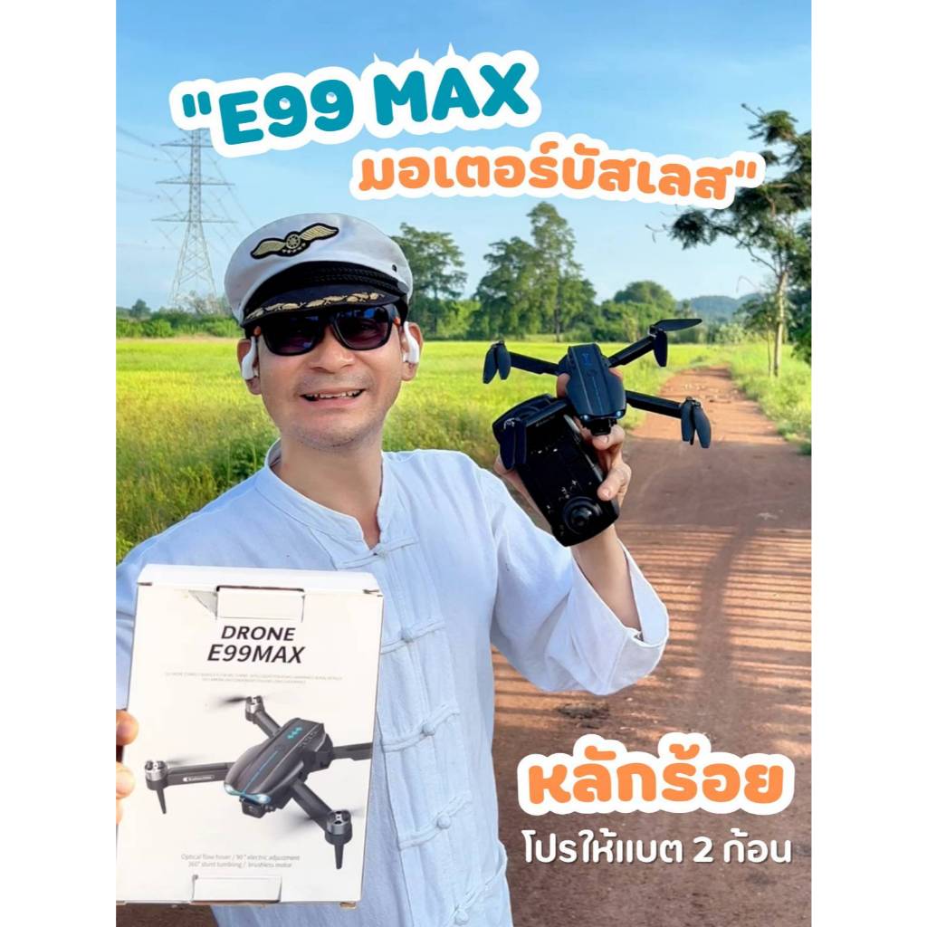 โดรน E99 PRO MAX ไซส์กลางมอเตอร์บัสเลส | Shopee Thailand