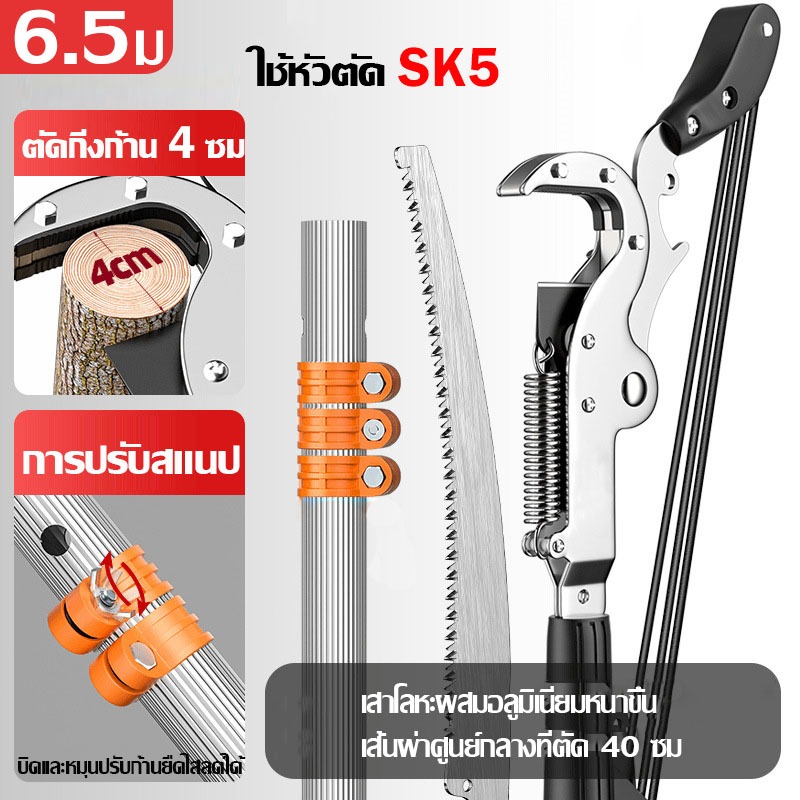 ปรับได้ 4.5—7.5 กรรไกรตัดกิ่งไม้ solo เมตร มีรอกช่วยผ่อนแรง 4 ตัวใบ SK5 กรรไกรตัดกิ่งไม้สูง ...