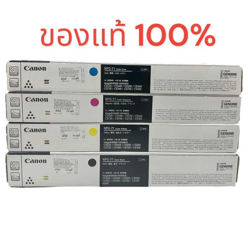 หมึกแท้ หมึกเครื่องถ่านเอกสาร TONER NPG-71 BK C M Y CANON ADVANCE C5535 C5540 C5550 C5560 ...