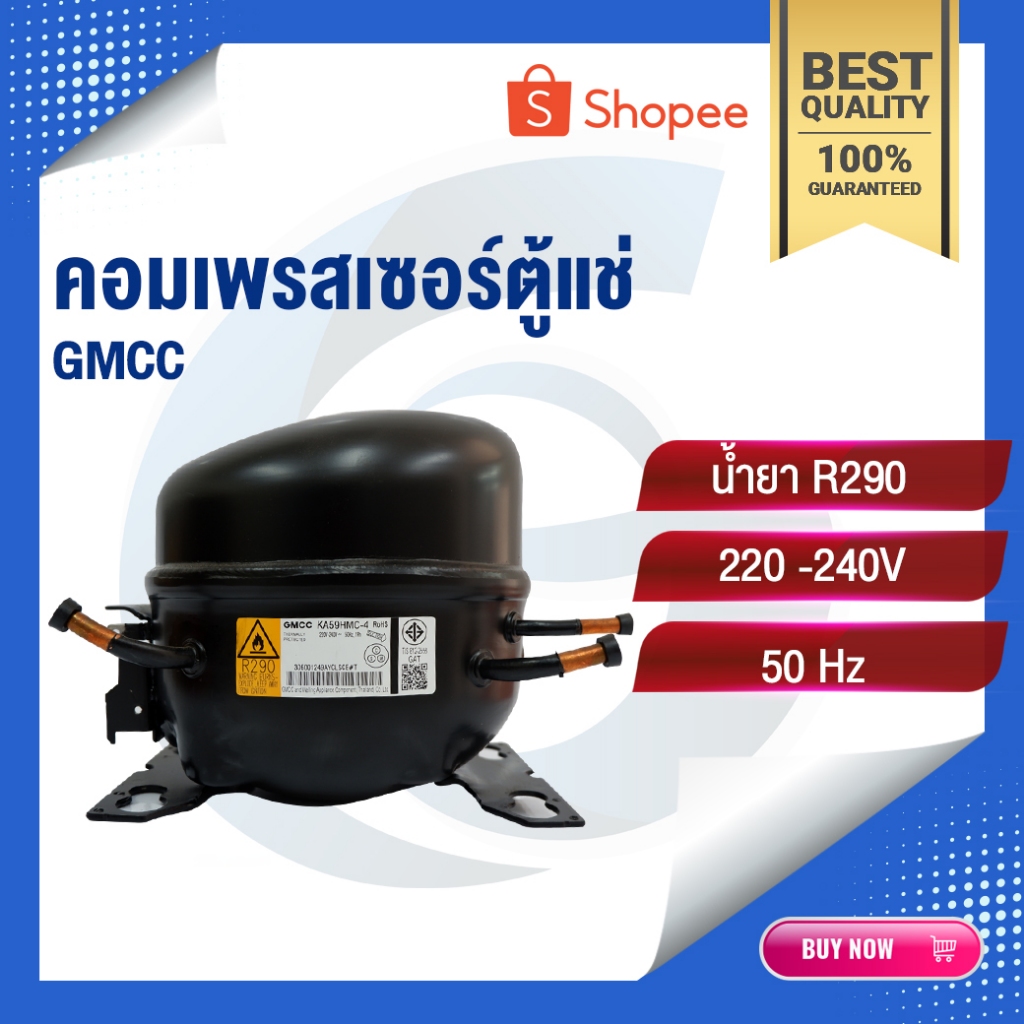 คอมเพรสเซอร์ตู้แช่ GMCC อะไหล่ตู้แช่เย็น ราคาถูก | Shopee Thailand