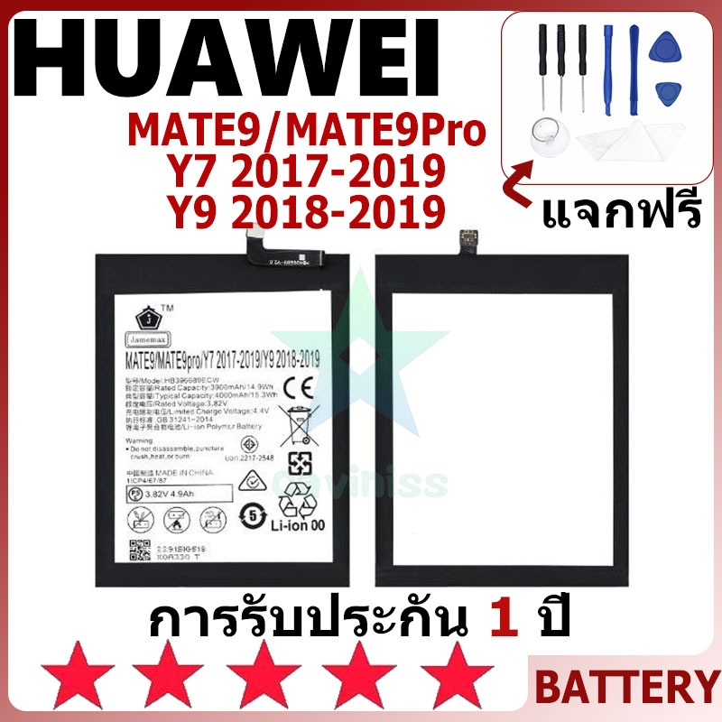 แบตเตอรี่ HUAWEI MATE9/MATE9Pro/Y7 2017-2019/Y9 2018-2019 รุ่น ...