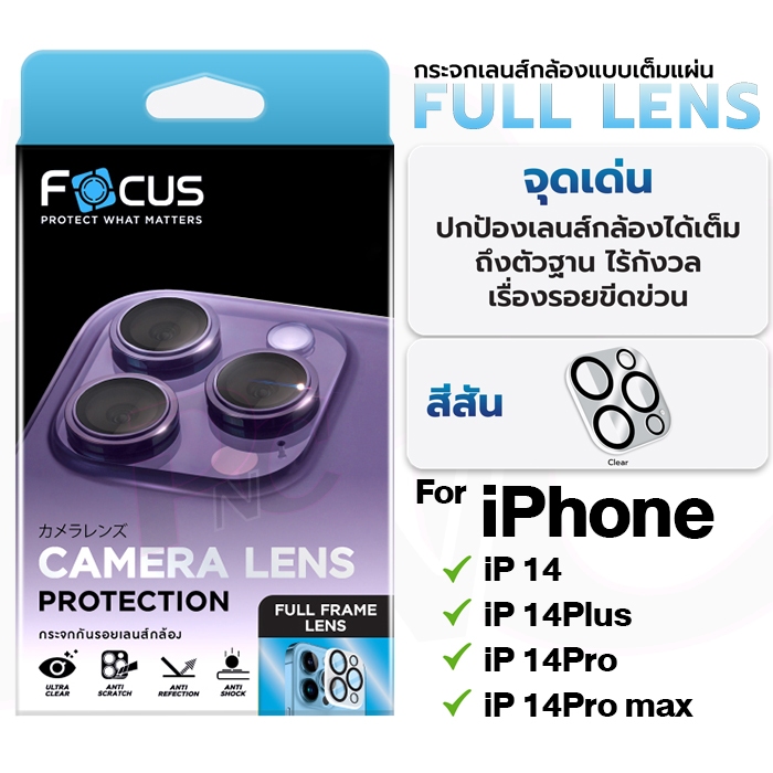 Focus กระจกกันรอยเลนส์กล้อง สำหรับiPhone14/14Plus/14Pro/14Promax | Shopee Thailand
