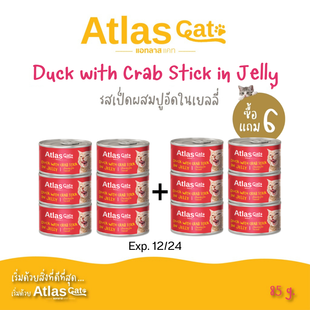 (6 แถม 6) Atlas Cat Can เป็ดผสมปูอัดในเยลลี่ 85กรัม Duck with Crab ...