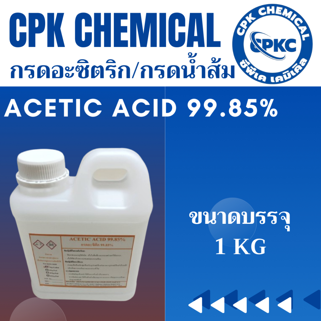 Acetic acid กรดอะซิติก ( กรดน้ำส้ม 99.85% ) ขนาดบรรจุ 1 KG | Shopee ...