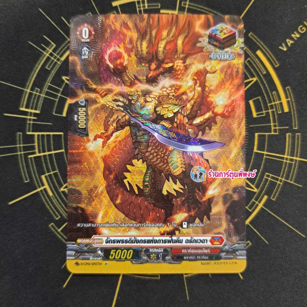 แวนการ์ด VGT-D-CP01 D-CP01 ชุดเสริม ยกบ๊อค แยกเนชั่น Vanguard ภาค D Overdress ดี Set SP Over ท ...