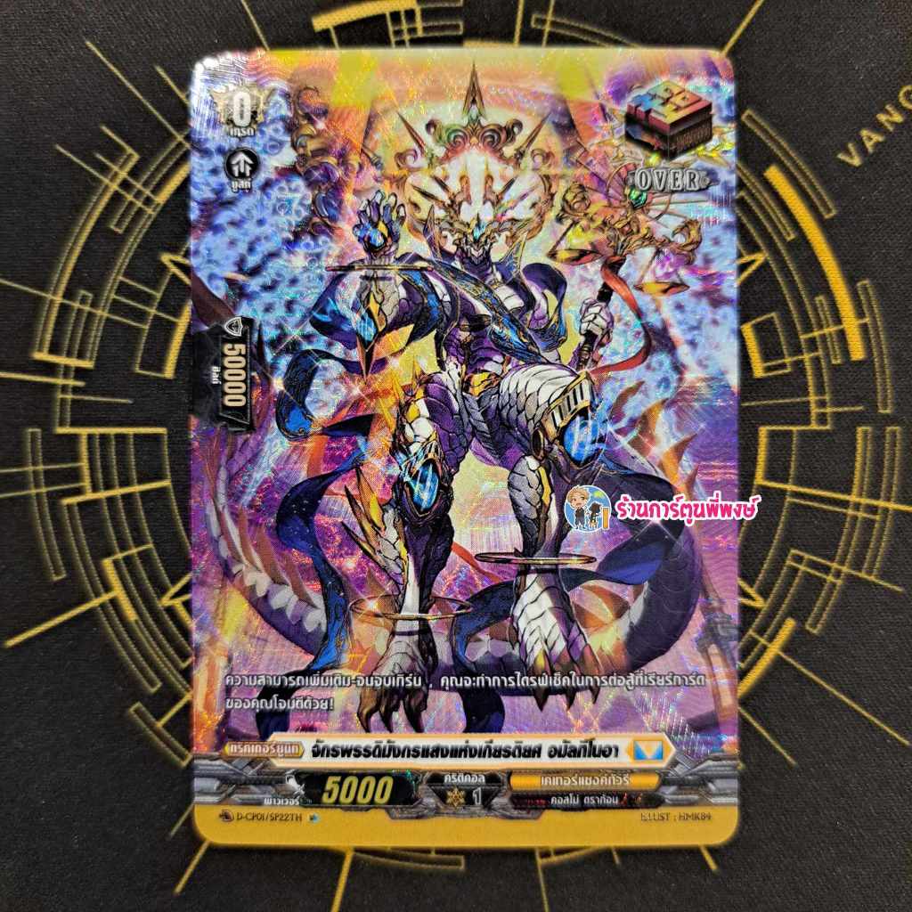 แวนการ์ด VGT-D-CP01 D-CP01 ชุดเสริม ยกบ๊อค แยกเนชั่น Vanguard ภาค D Overdress ดี Set SP Over ท ...