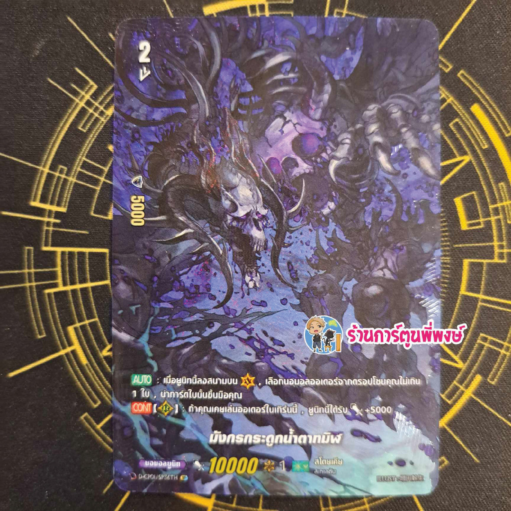 แวนการ์ด แยกใบ SP / ซองตัด VGT-D-CP01 D-CP01 ชุดเสริม Vanguard ภาค D Overdress ดี ร้านการ์ตูนพี่ ...