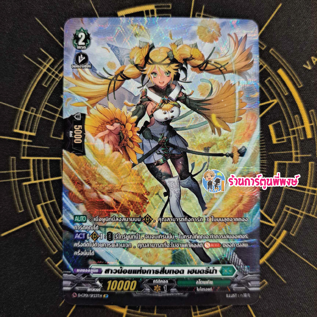 แวนการ์ด แยกใบ SP / ซองตัด VGT-D-CP01 D-CP01 ชุดเสริม Vanguard ภาค D Overdress ดี ร้านการ์ตูนพี่ ...