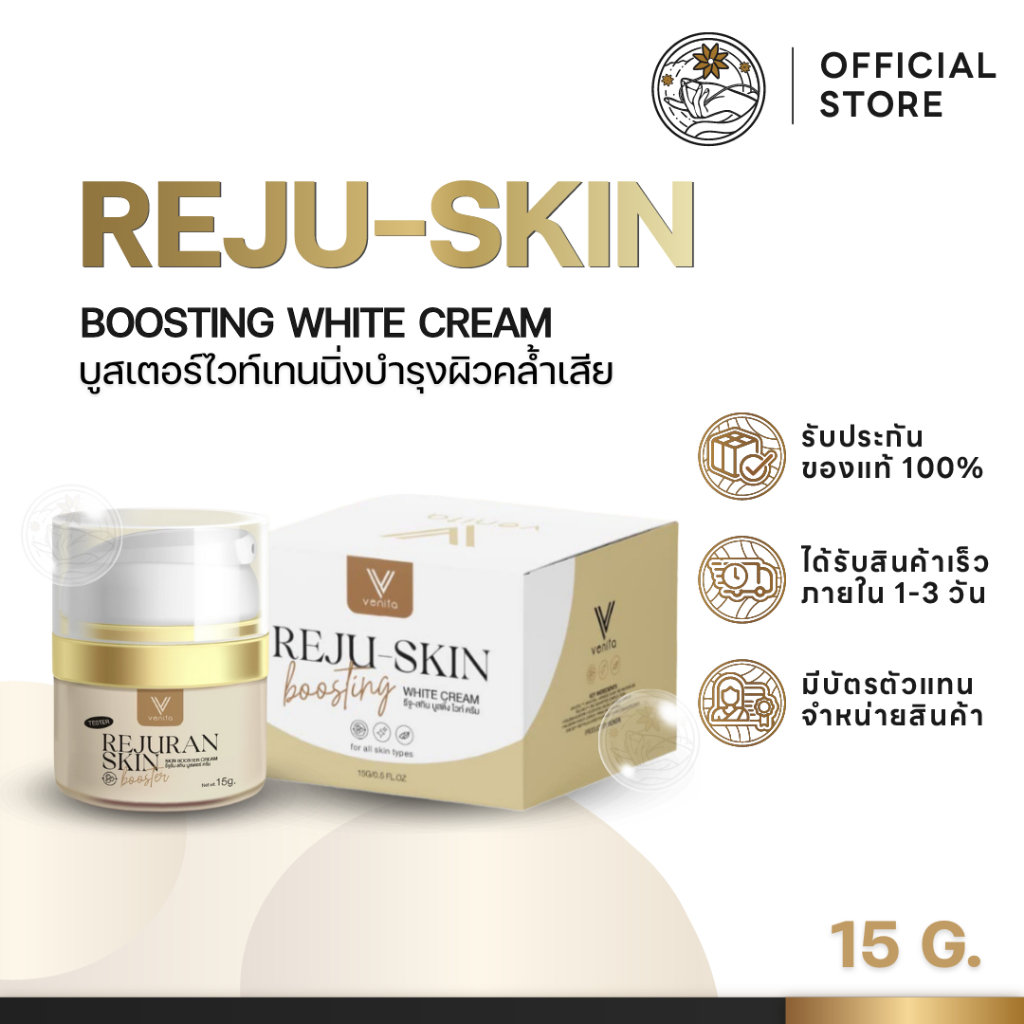 Reju skin boosting บูสเตอร์ เวนิต้า แบรนด์เวนิต้า Vanita ฟื้นฟูผิว เติม ...