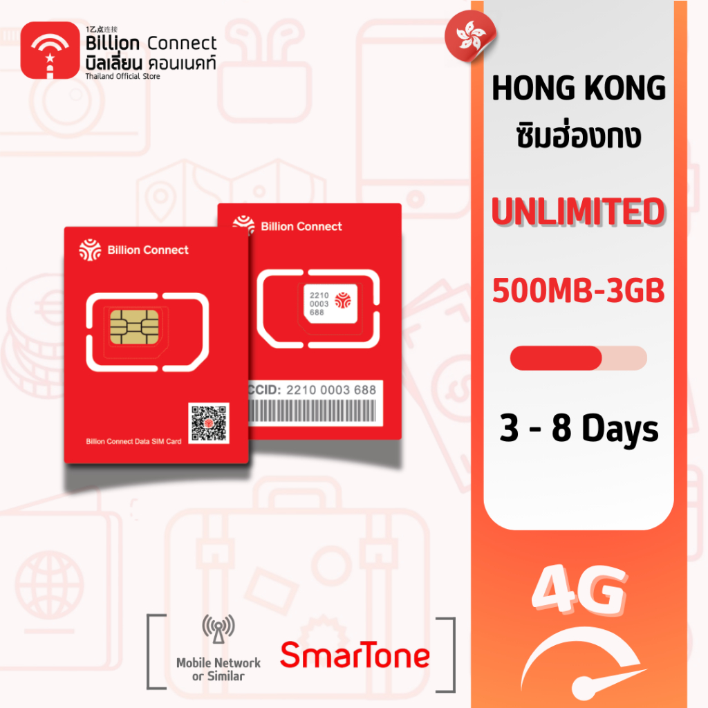 Hong Kong Sim Card Unlimited 500MB-3GB Daily สัญญาณ SmarTone : ซิม ...