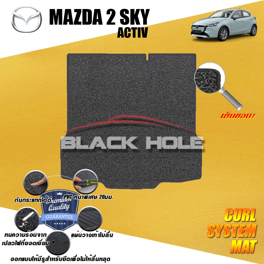 Mazda 2 Sky Activ fastback 5ประตู 2023-ปัจจุบัน (ชุดที่เก็บสัมภาระท้าย ...