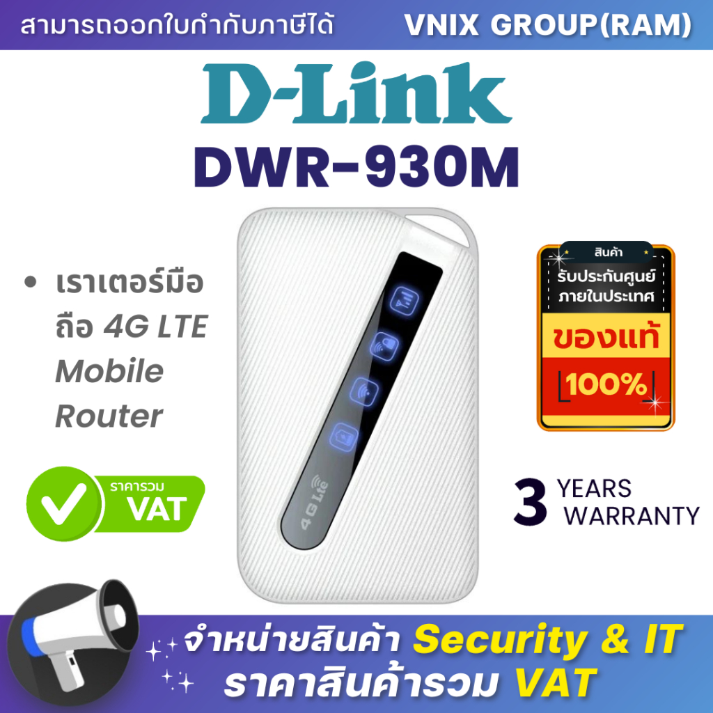 D-Link DWR-930M เราเตอร์มือถือ 4G LTE Mobile Router By Vnix Group ...