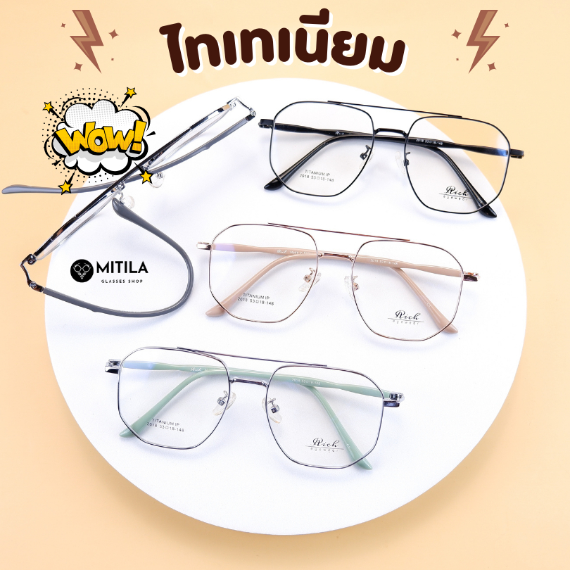 กรอบแว่นตาไทเทเนียม Rich ของแท้ Titanium IP ดัดงอได้,ยืดหยุ่นสูง ...