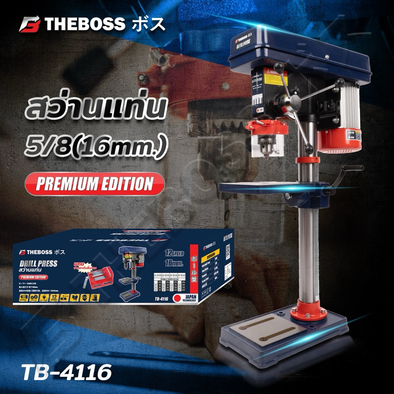 THEBOSS สว่านแท่น 5 หุน (5/8“) (16mm) 550W ปรับได้ 12 speed รุ่น TB4116 | Shopee Thailand