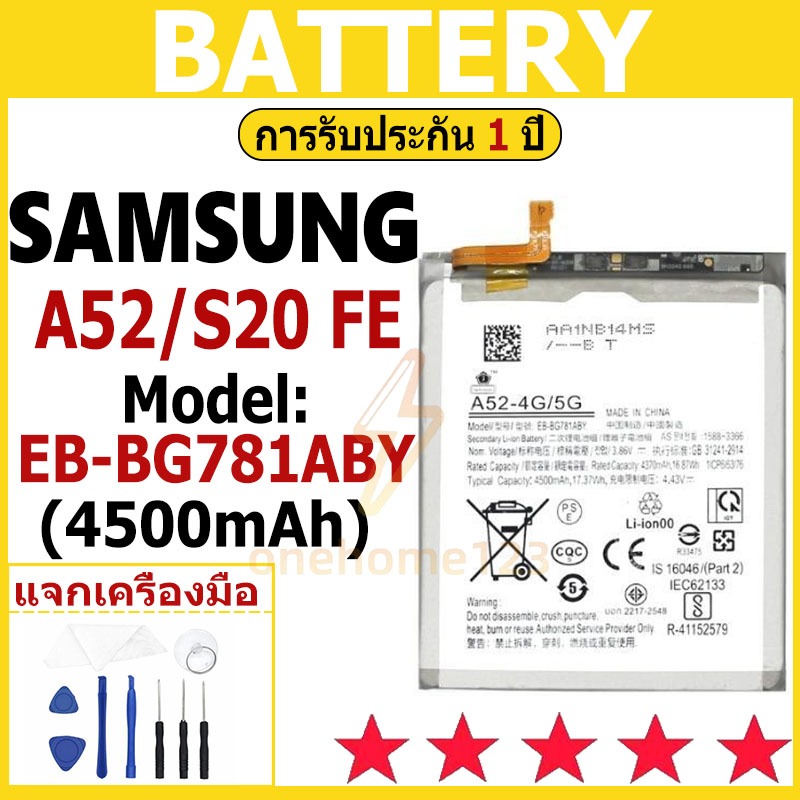 Samsung A52(4G/5G)/S20 FE แบตเตอรี่มือถือ Samsung A52(4G/5G)/S20 FE , ชุดเชื่อมต่อไขควงรับประกัน ...