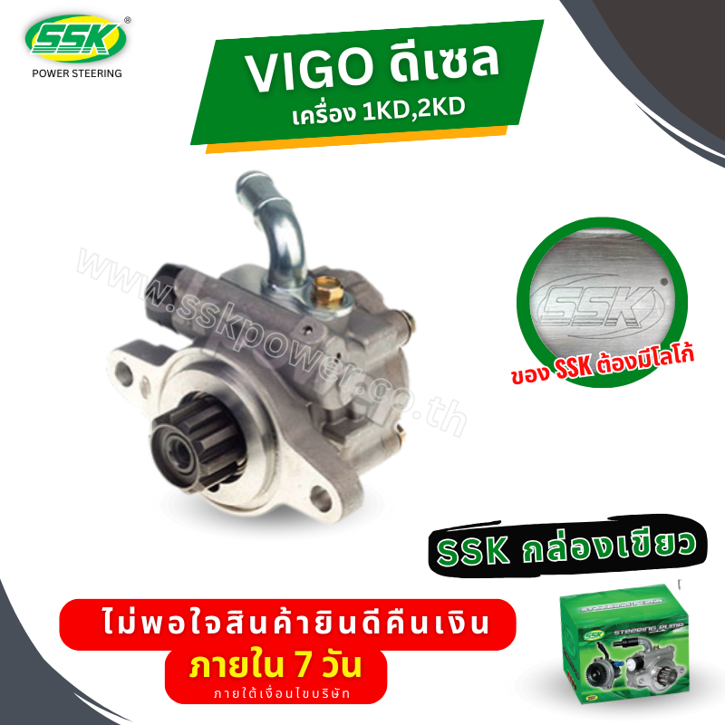 ปั๊มพวงมาลัยเพาเวอร์ TOYOTA VIGO ดีเซล (ใหม่) | Shopee Thailand