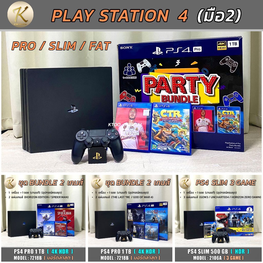 เครื่องเกมส์ PS4 : Pro/ Slim/ Fat มือ2 📍(รับประกันร้านให้ 1 เดือน) (FW.ล่าสุด) ใช้งานได้ปกติ ...