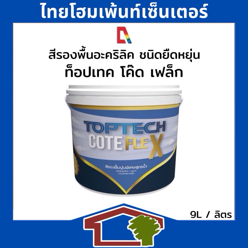 Delta Toptech Coteflex สีรองพื้นปูนพิเศษสูตรนํ้า สำหรับปูนใหม่และเก่า ใช้ทาภายนอกและภายใน ขนาด 9 ...