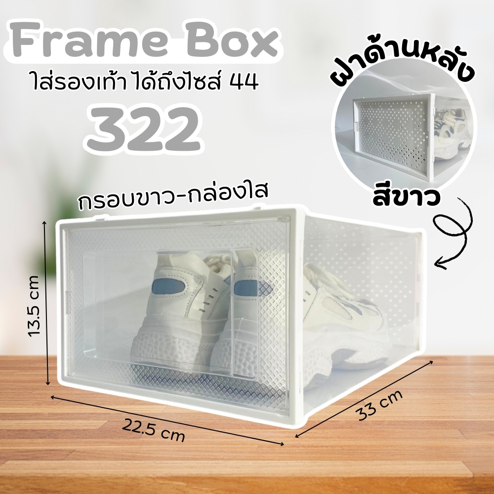 กล่องใส่รองเท้า รุ่นขายดี ONLY FRAME BOXES ฝาหน้า ฝาหลัง กล่องเก็บ ...