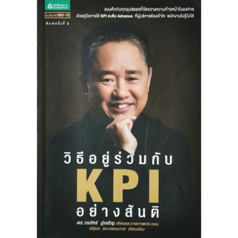วิธีอยู่ร่วมกับ KPI อย่างสันติ มือ 2 สภาพ ดี | Shopee Thailand