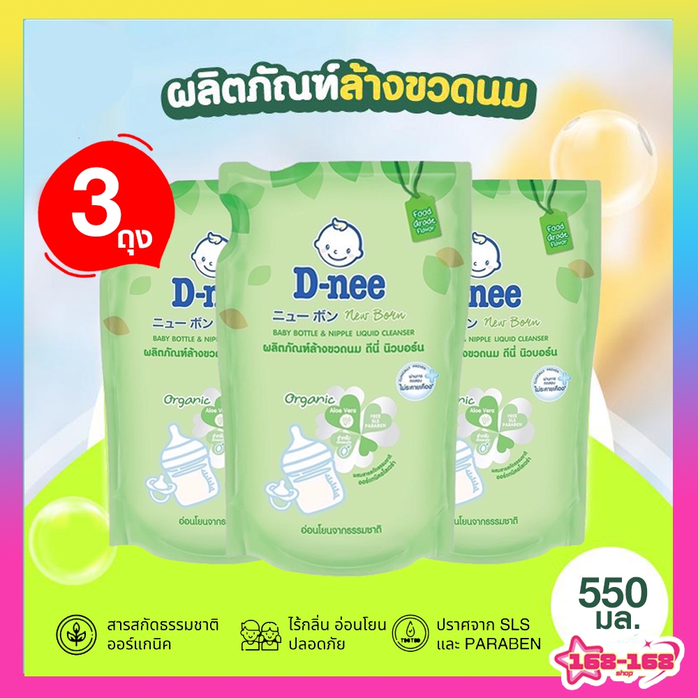 D-nee น้ำยาล้างขวดนมและจุกนม D-Nee แบบชนิดเติม ขนาด 550 มล. (แพ็ค 3) | Shopee Thailand