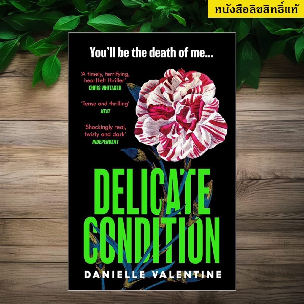 Delicate Condition มือหนึ่งลิขสิทธิ์แท้ (ห่อปกฟรี) สินค้าแพ็คใส่กล่อง ...