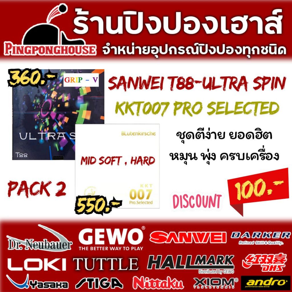 (แพ็คคู่ลด100.-) ยางปิงปอง KKT007 Pro selected กับยางปิงปอง Sanwei T88-ultra spin grip v หมุน ...