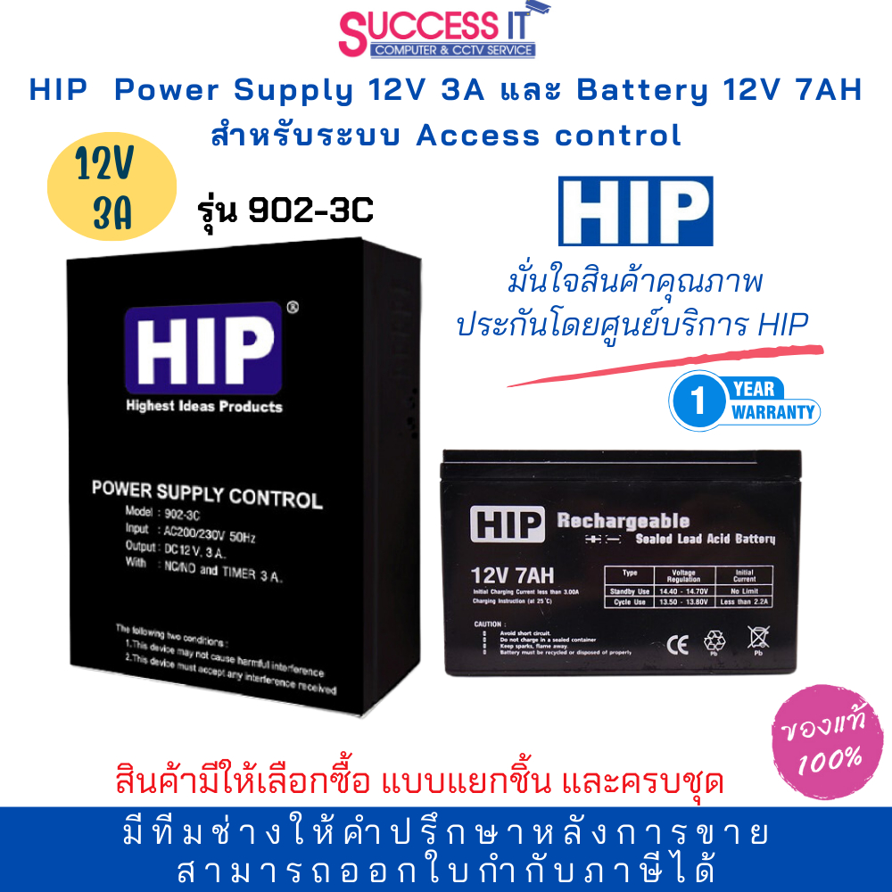 HIP ตู้ Power Supply Controller 12V 3A (ไม่รวมแบต) และ Battery 12V 7AH ...