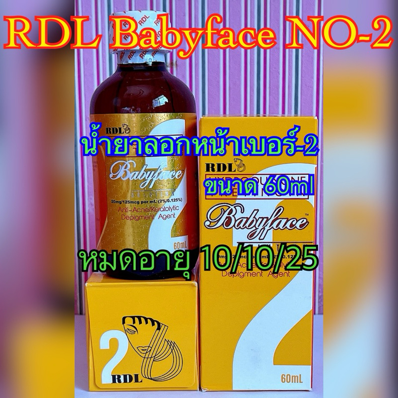 👉𝐑𝐃𝐋. 𝐍𝐎-𝟐. ขนาด 𝟔𝟎𝐦𝐥👈 | Shopee Thailand